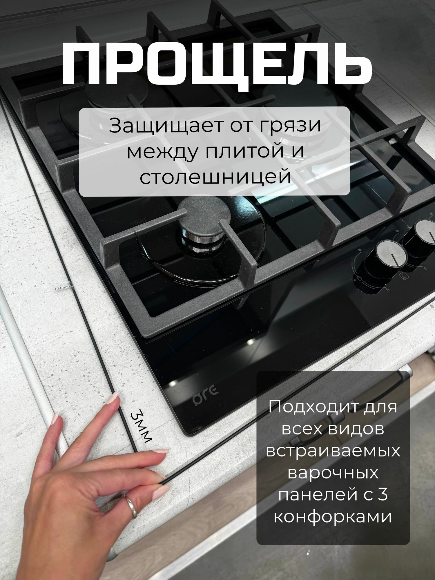 Силиконовое кольцо на 3 конфорки, для варочной поверхности, защита от грязи