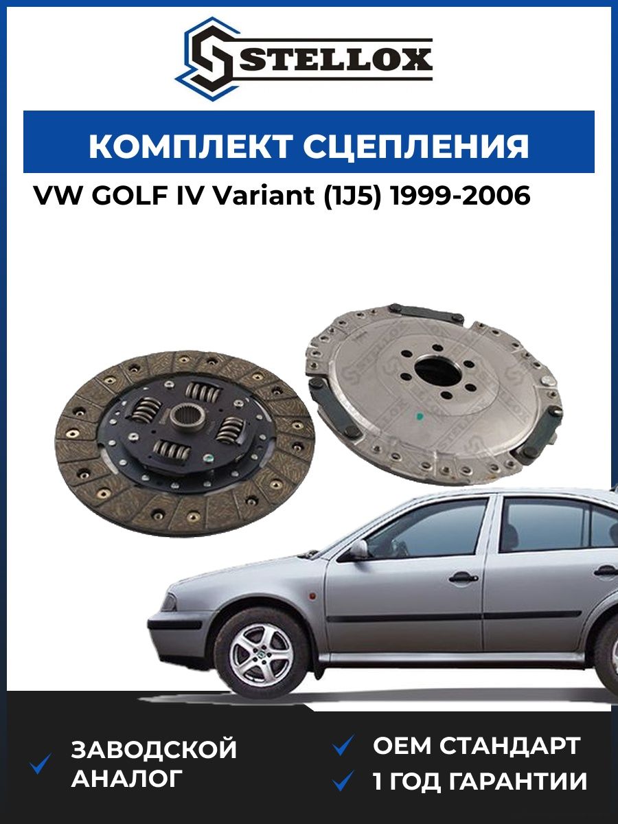 Комплект сцепления Stellox 0701047SX Фольксваген Гольф IV Вариант Vw Golf IV Variant 1999-2006