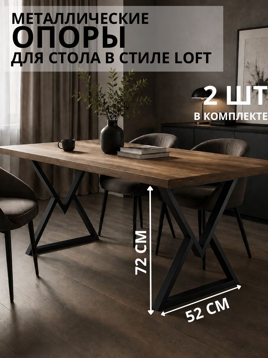 Металлические опоры для стола в стиле Loft высота 72 см