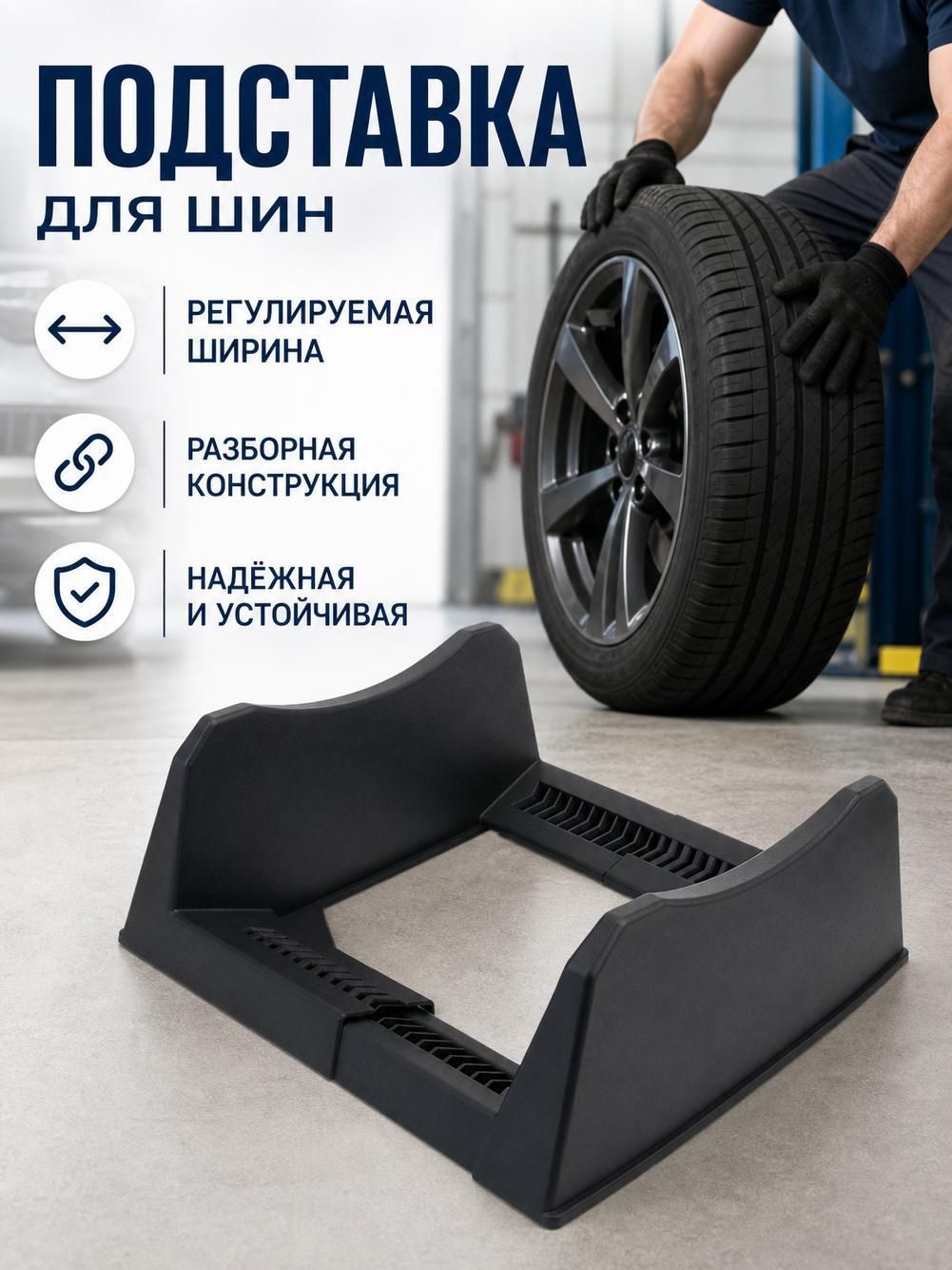 Многофункциональная подставка для демонстрации автомобильных шин и дисков, подходящая для автомастерской.