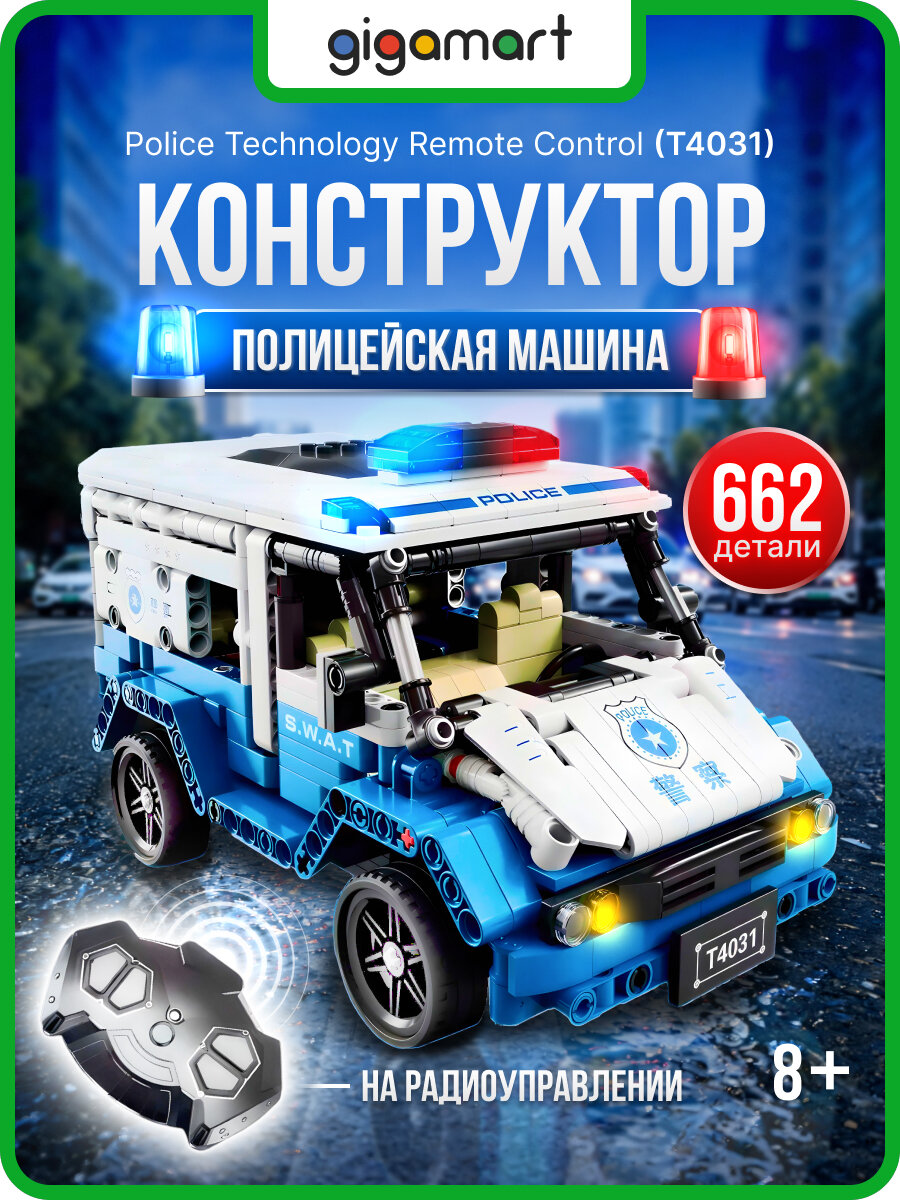Конструктор TaiGaoLe Police Technology Remote Control (T4031)