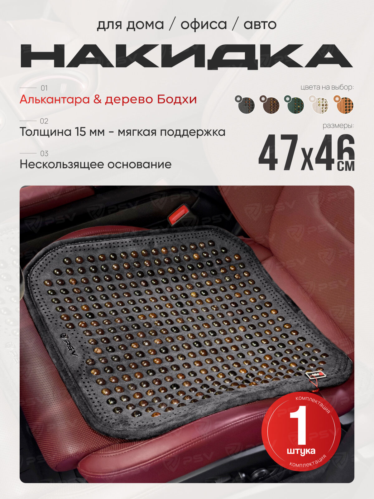 Накидка массажная PSV Bodhi PAD (Черный), 1 шт, алькантара