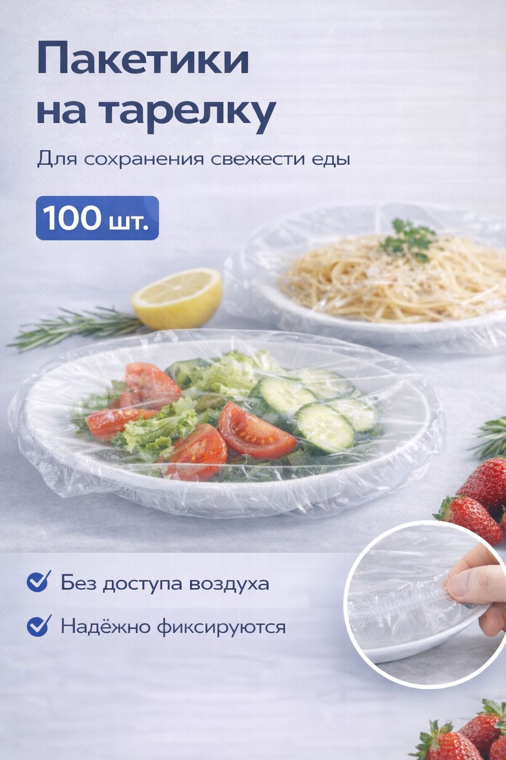 Пакетики на тарелку одноразовые, 100 шт, накрывки для еды с резинкой, для хранения в холодильнике, прозрачныепакет