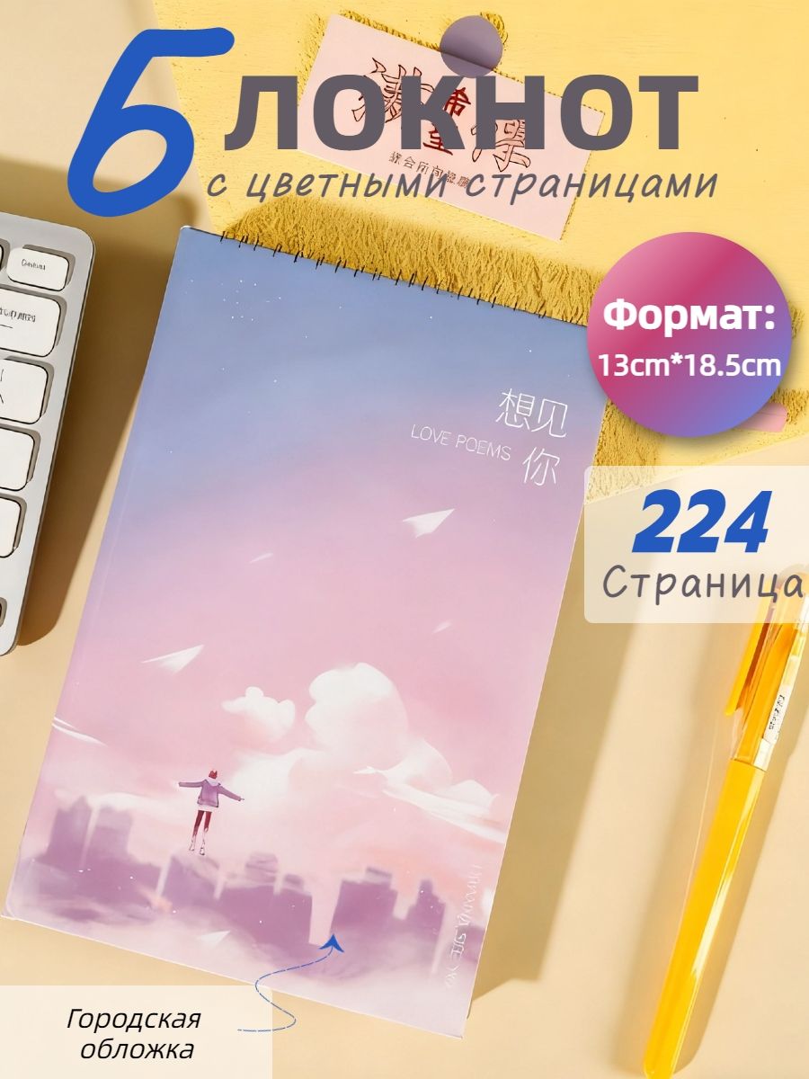 Блокнот формата А5, 224 страницы, цветные страницы и дневник для творчества.