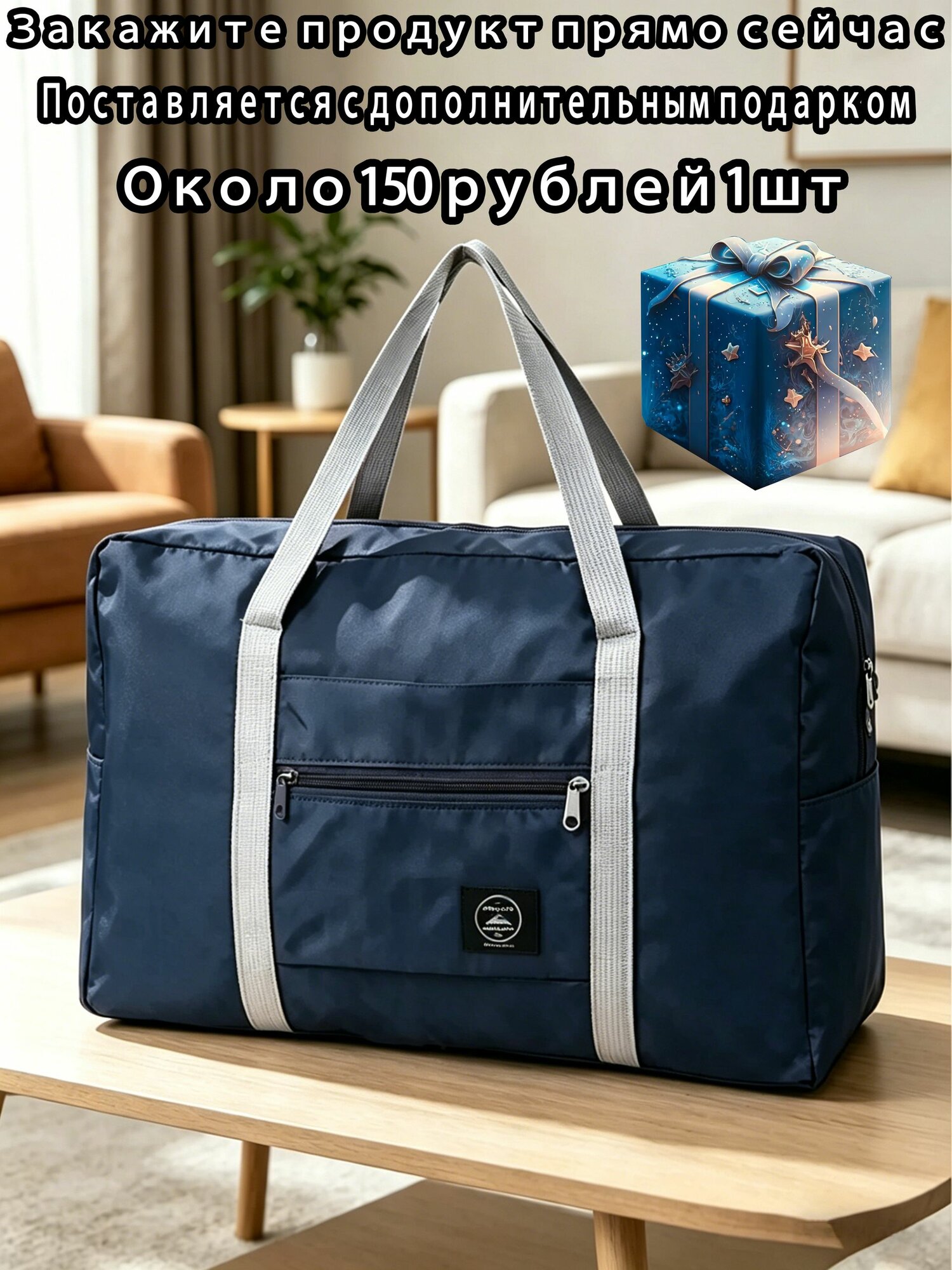 Сумка дорожная