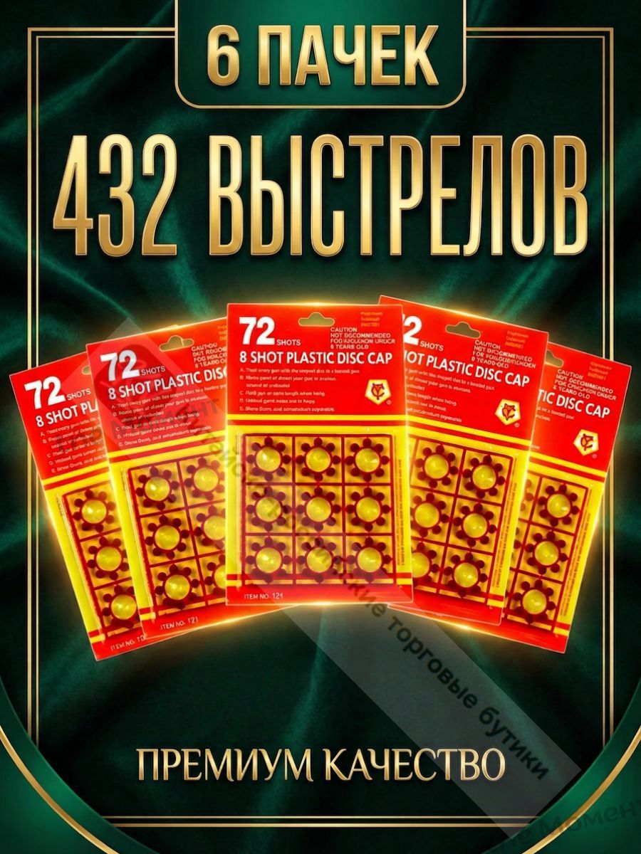 Пистоны 8 зарядные китай 6 пачек
