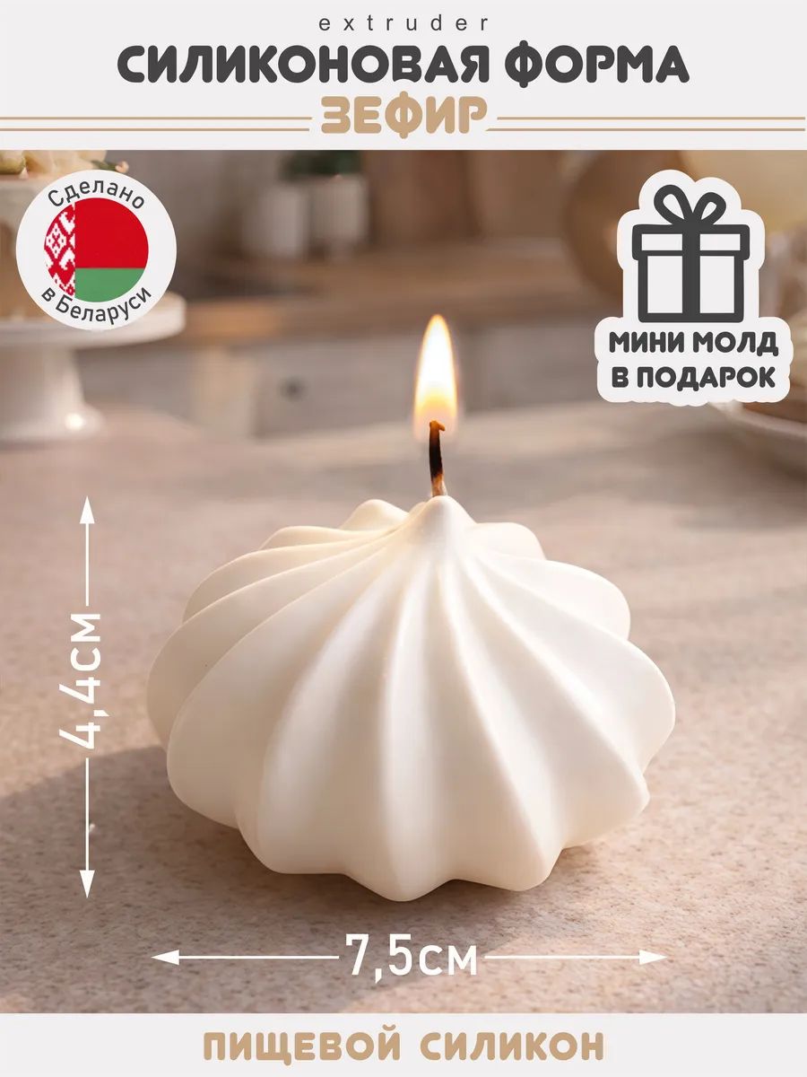 Силиконовая молд Зефир для шоколада, свечей, мыла