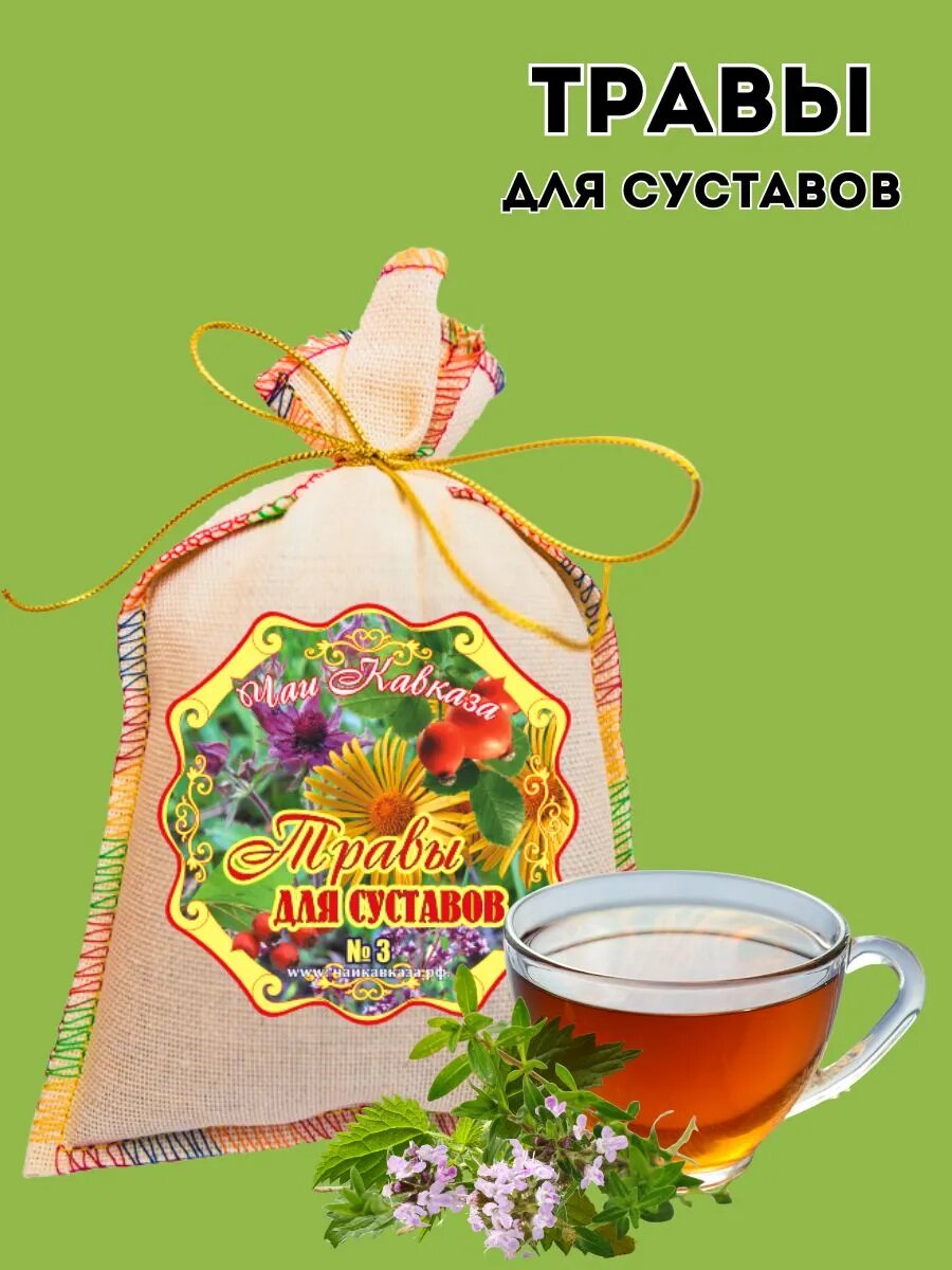 Чай травяной для суставов