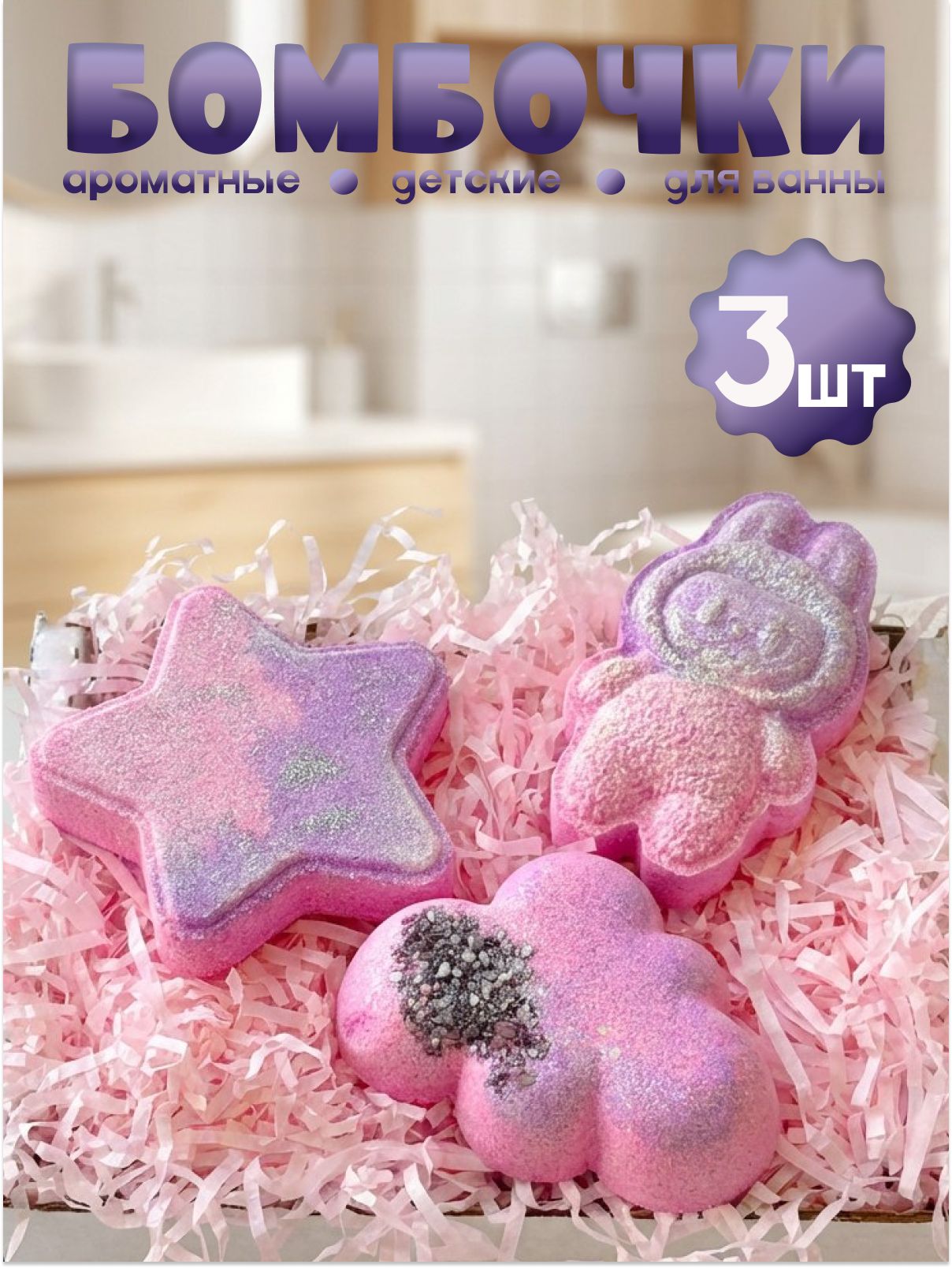 Бомбочки для ванны подарочный набор