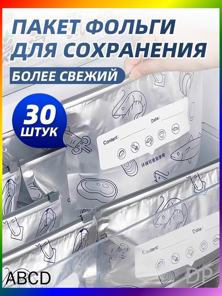 Пакет для продуктов 13*20;23*17;29*26 см, 30 шт