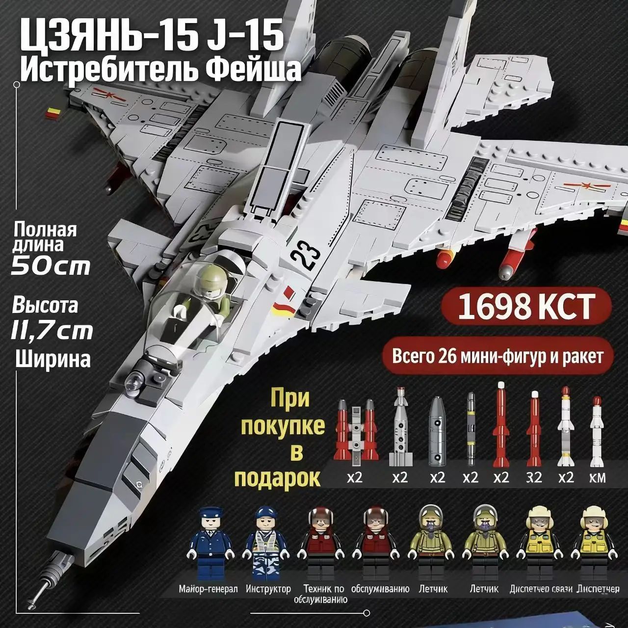 Конструктор Истребитель J-15 1698 деталей, сборная модель военного самолета, совместим с LEGO