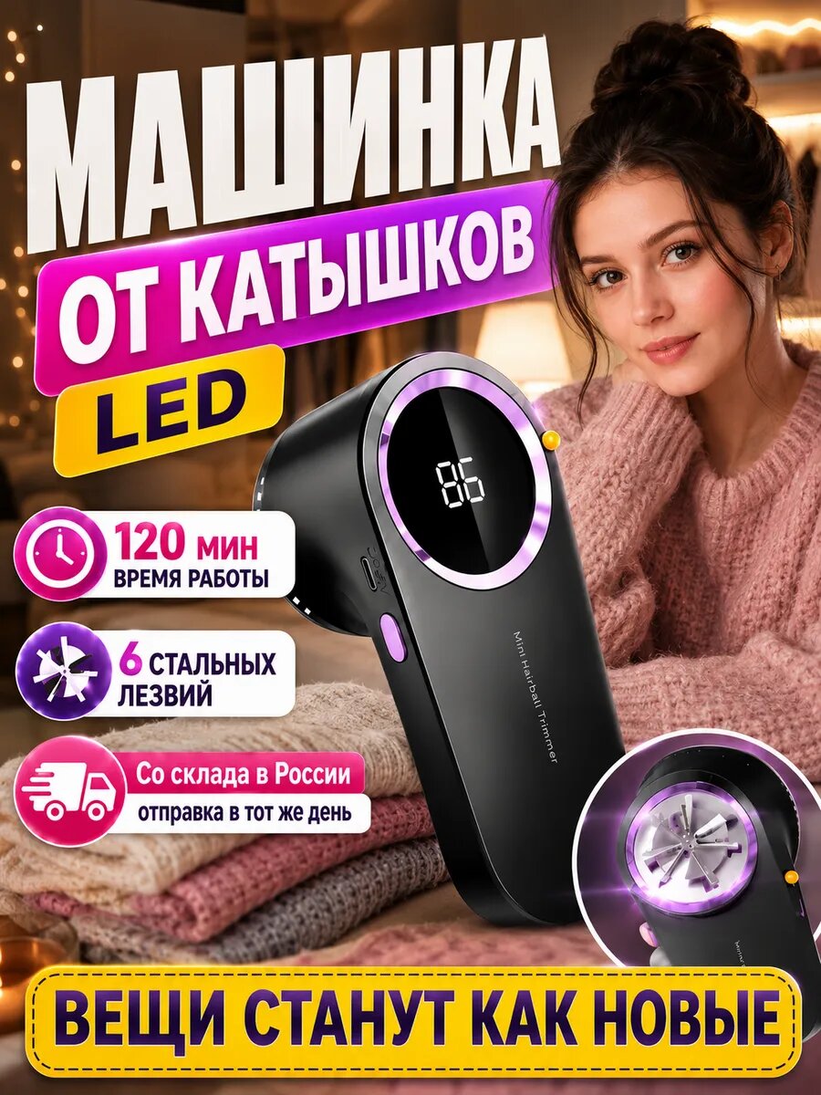 Машинка от катышек на одежде мощная с зарядкой