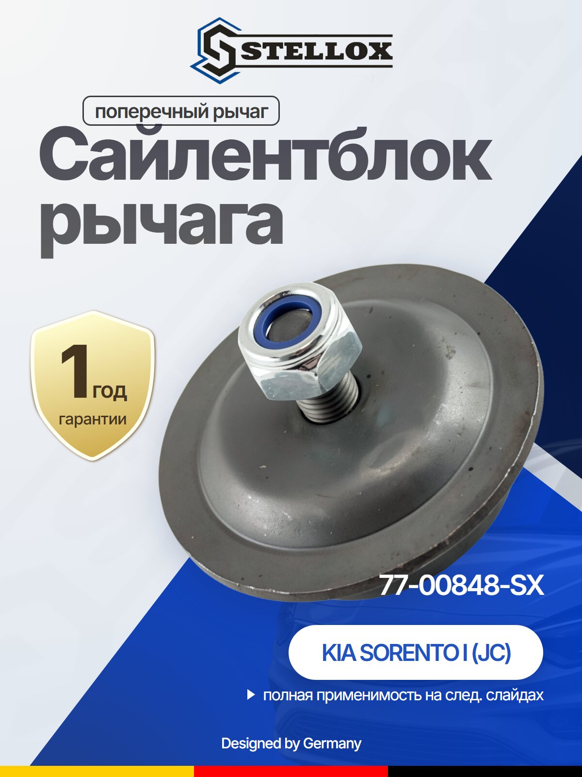Сайлентблок рычага для KIA