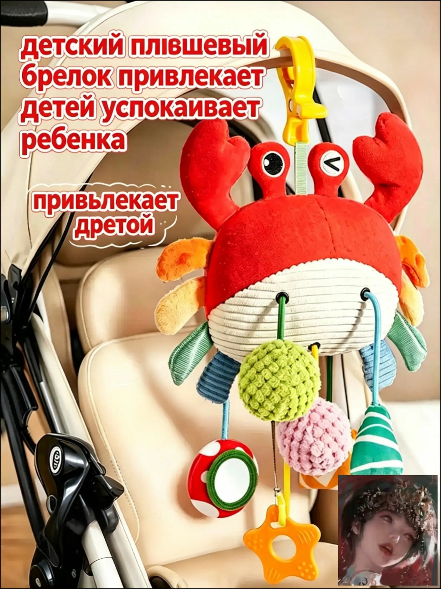 Погремушка-подвеска для новорожденных Краб мягкая развивающая игрушка на коляску и кроватку с карабином