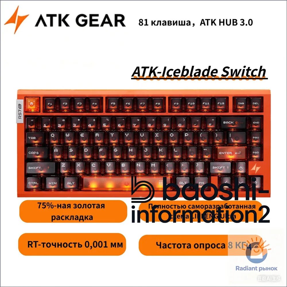Игровая клавиатура проводная ATK RS7 Air Esports Iceblade Switch, Английская раскладка, оранжевый