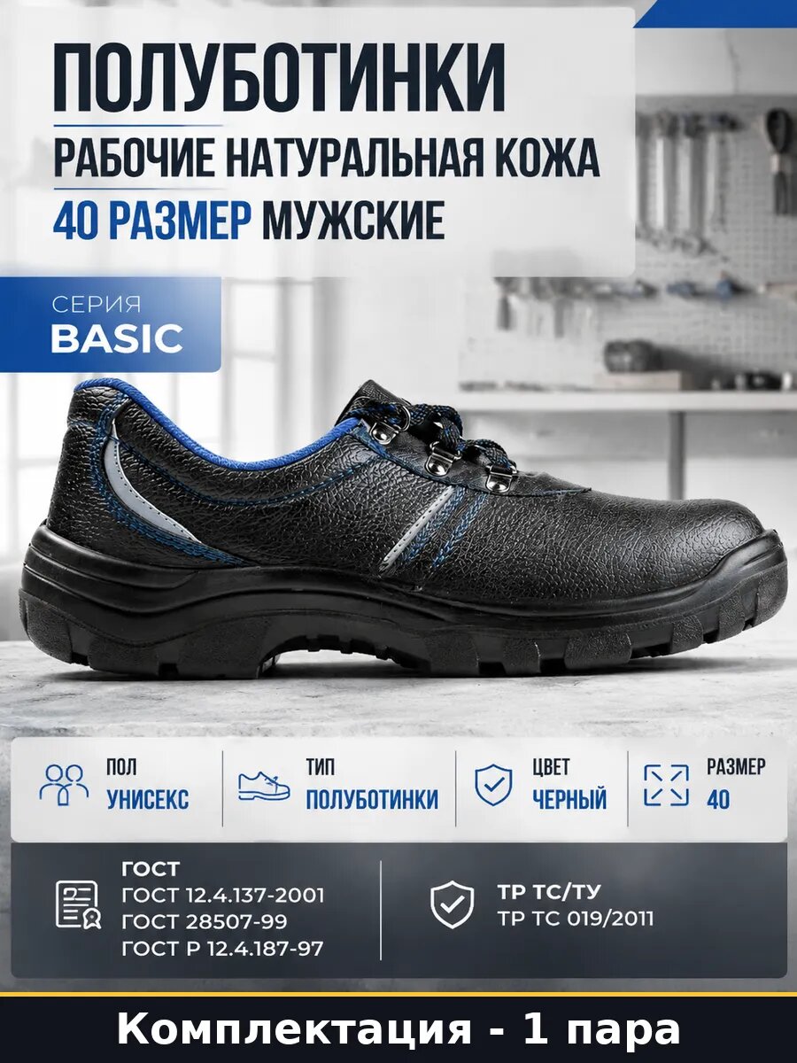 Полуботинки рабочие натуральная кожа 40 размер мужские