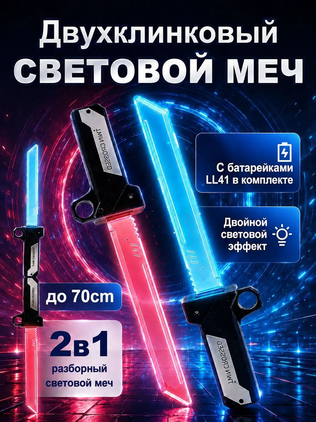 Детский светящийся двойной световой меч, телескопическая игрушка с соединительными вставками, подарок для мальчиков
