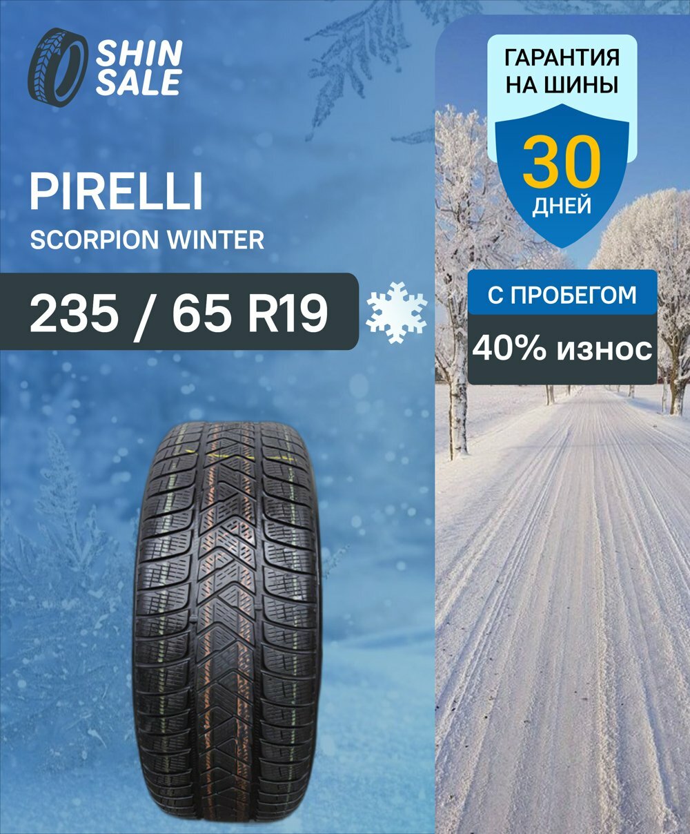 Зимние шины нешипованные Pirelli Scorpion Winter 235/65 R19 40.0% износ T0170221