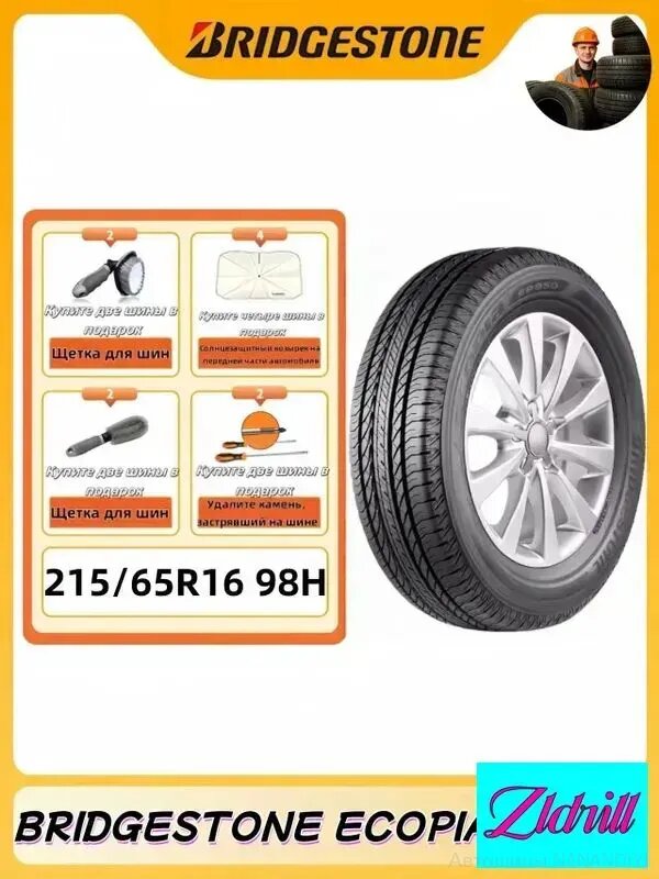 Bridgestone ECOPIA EP850 Шины летние 215/65 R16 98H