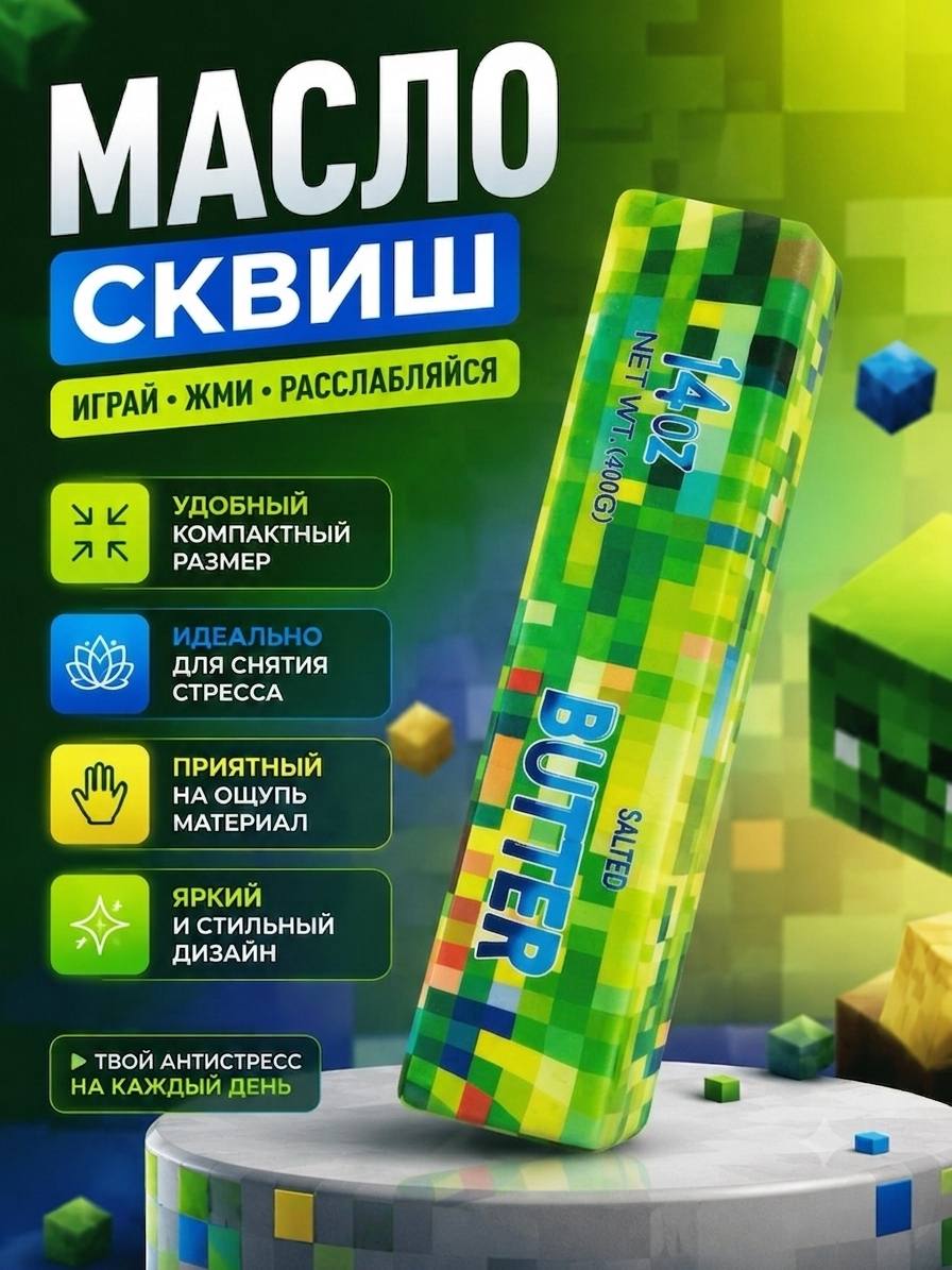 Сквиш масло butter squishy антистресс