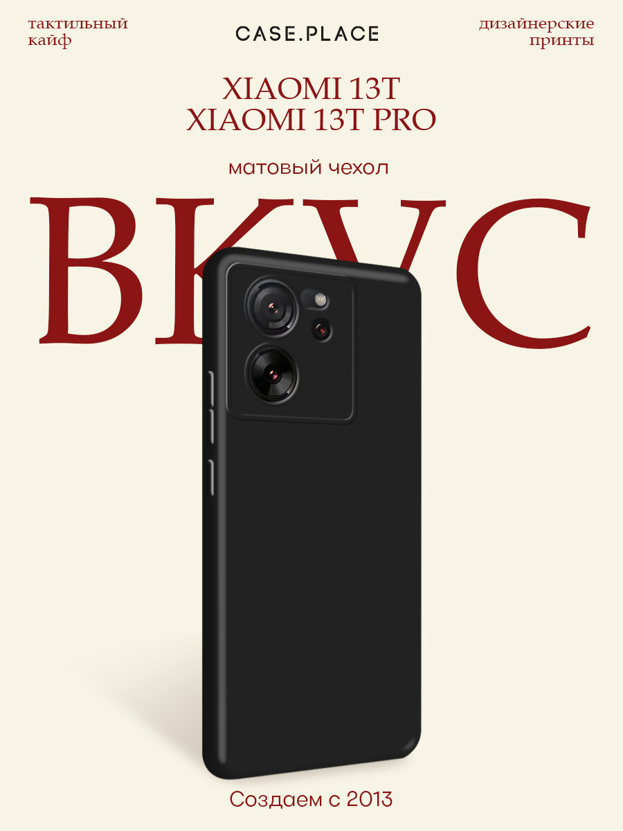 Черный матовый чехол на Xiaomi 13T/13T Pro / Сяоми 13T/Сяоми 13Т Про