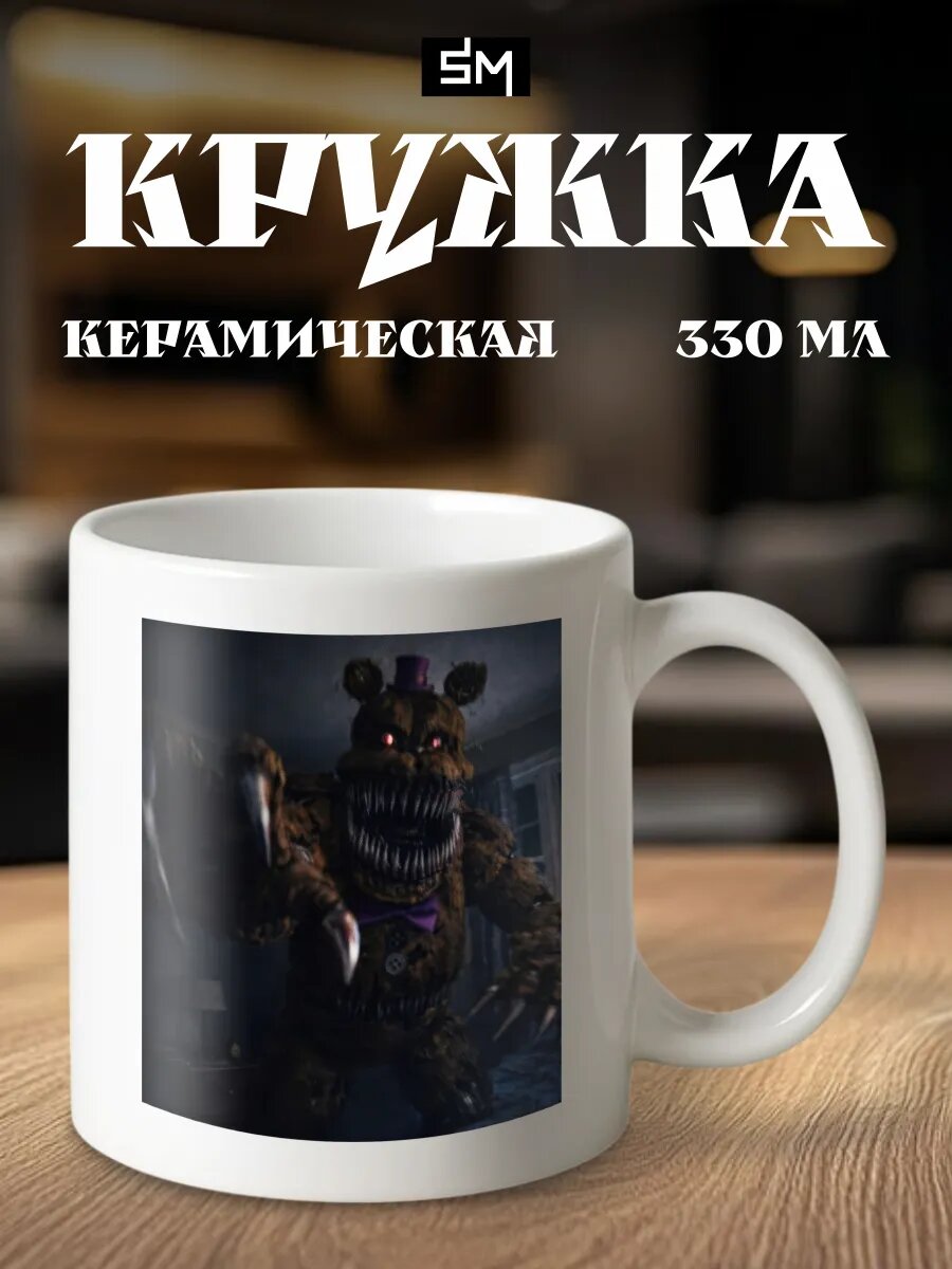 Кружка с принтом Фнаф Пять ночей с фредди