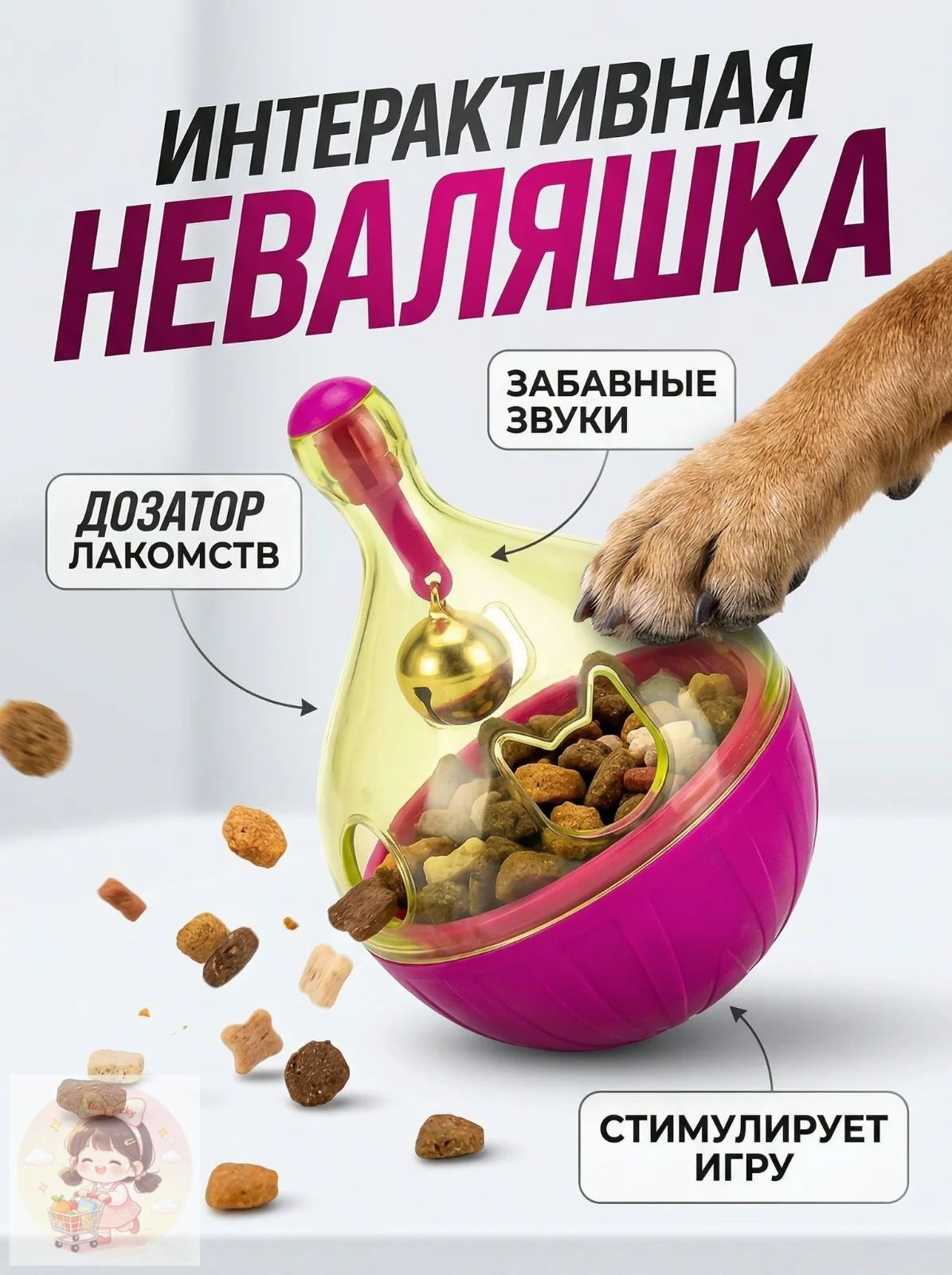 Игрушка-неваляшка с лакомством для собак и кошек прочный шар-головоломка с колокольчиком, антистресс, для самостоятельной игры