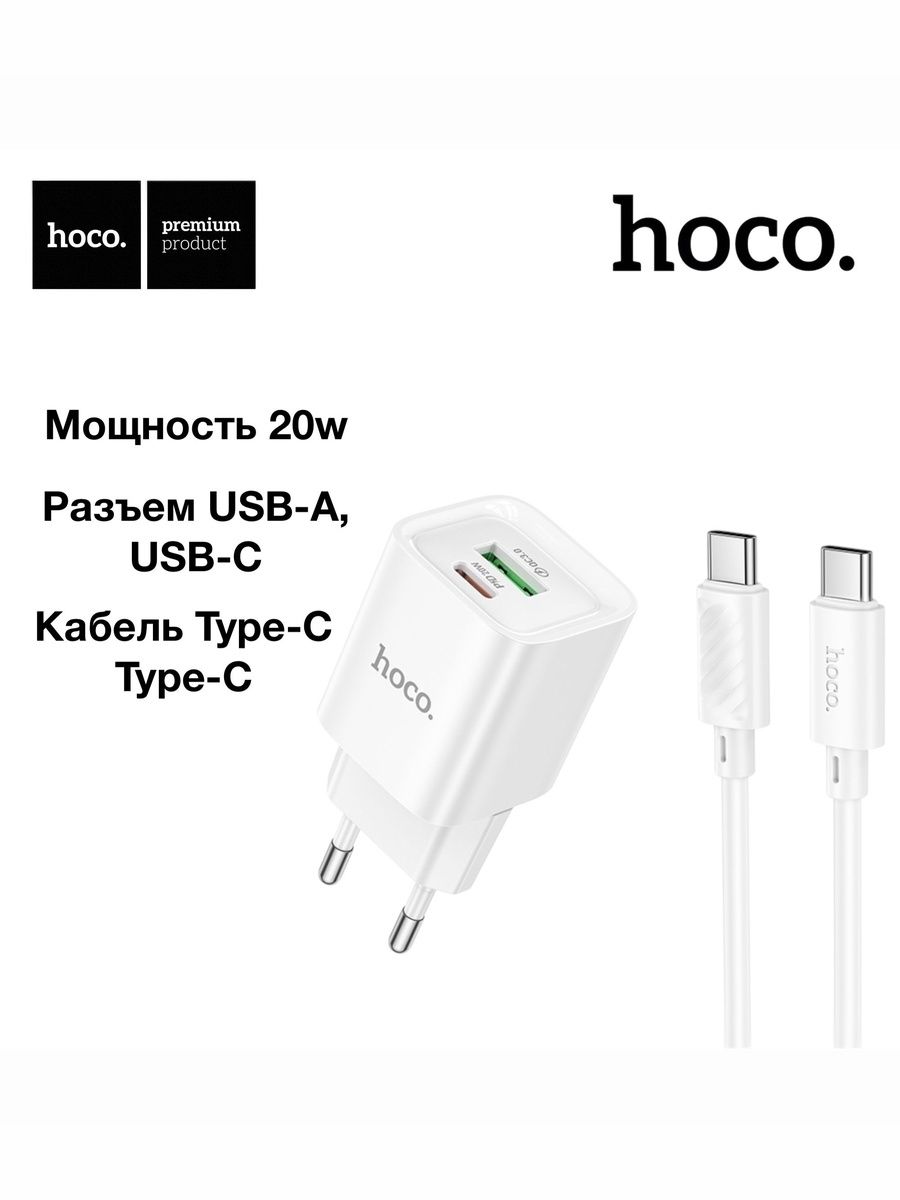 Зарядка Hoco 20W; 1U+1C; с кабелем USB-C; C147A