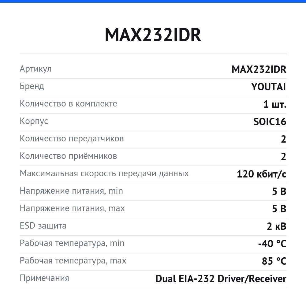 Контроллер MAX232IDR YOUTAI — фото 1