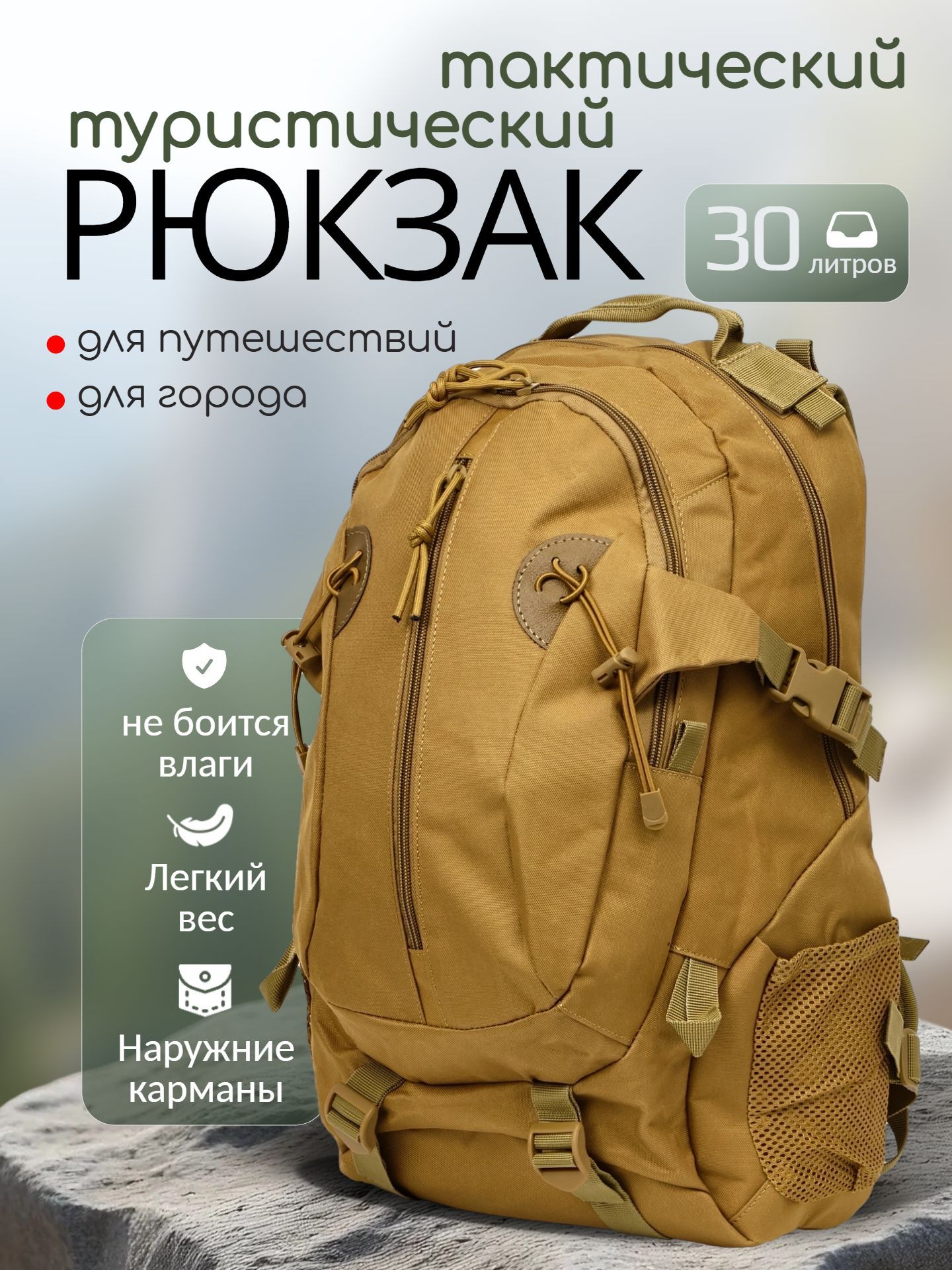 Рюкзак тактический туристический Storm tactic, мужской, 30 л, Оксфорд, коричневый