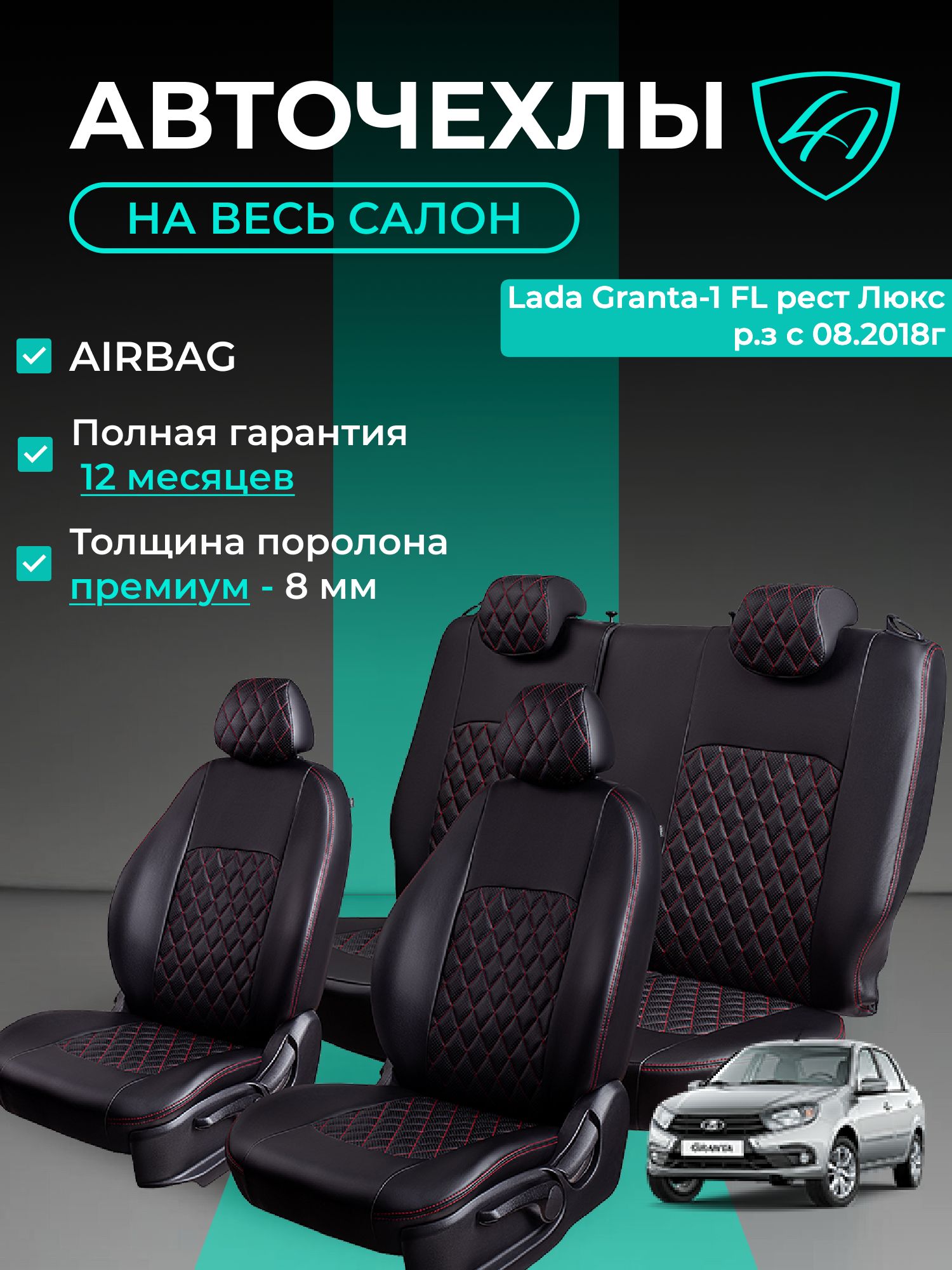 Чехлы на сиденья Лада Гранта - ФЛ к. Люкс Лорд Авто 5 мест с 2018 / Lada Granta FL Luxe , на весь салон ( спинка заднего сидения 60/40 раздельная ), экокожа черные красные Турин Ромб