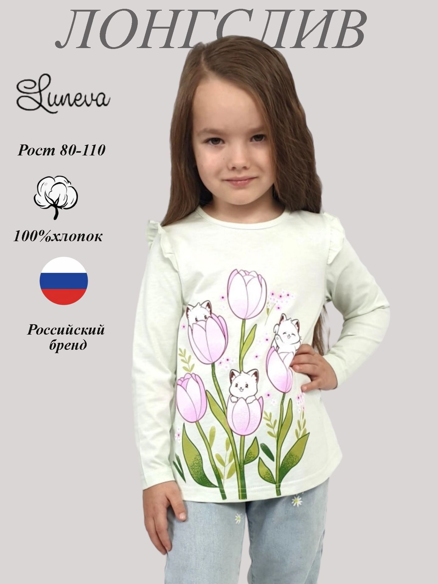 Лонгслив Luneva
