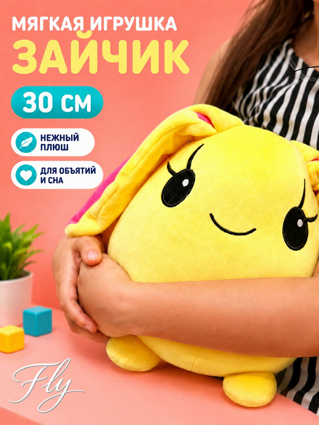 Желтый зайчик Лаки, 30cm