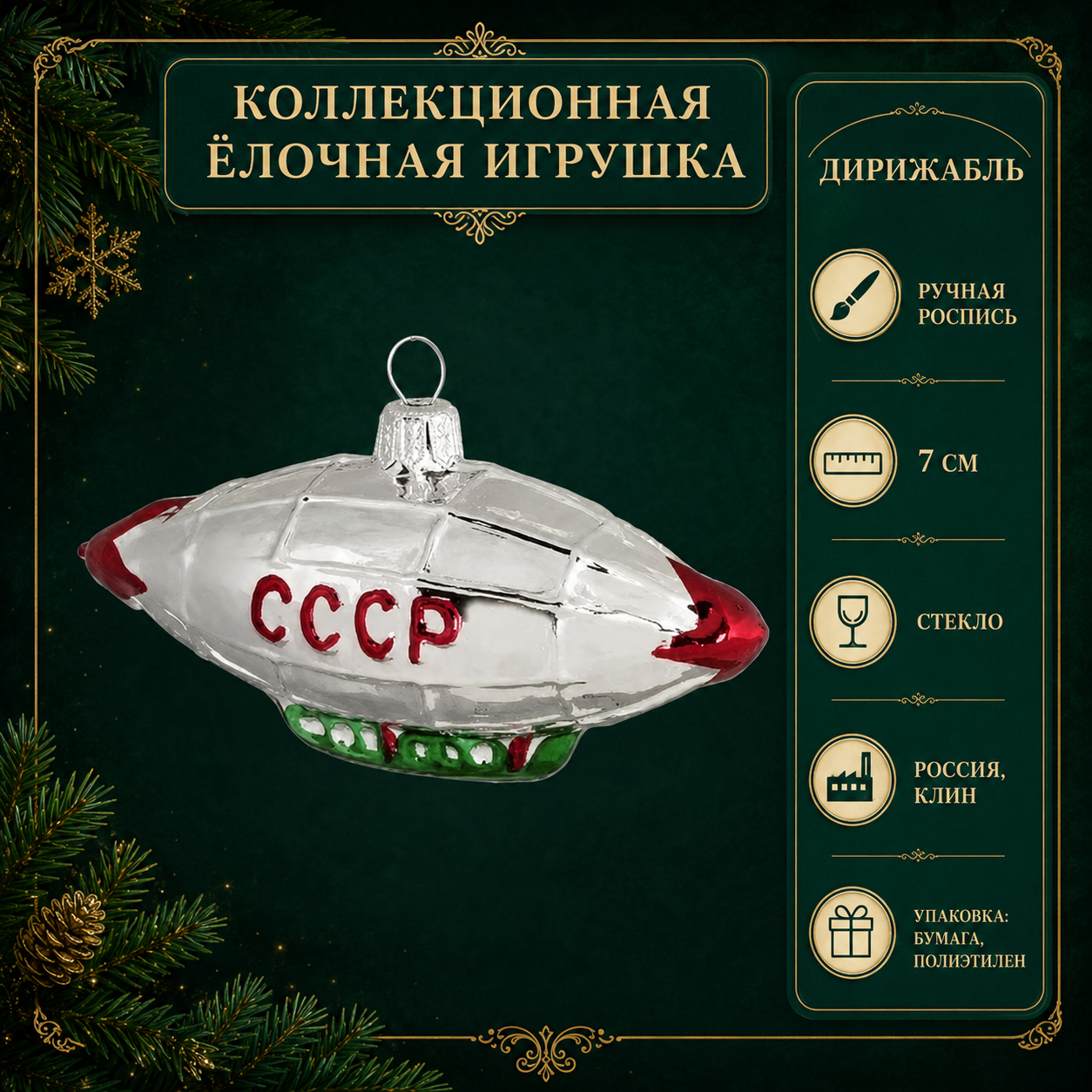 Дирижабль