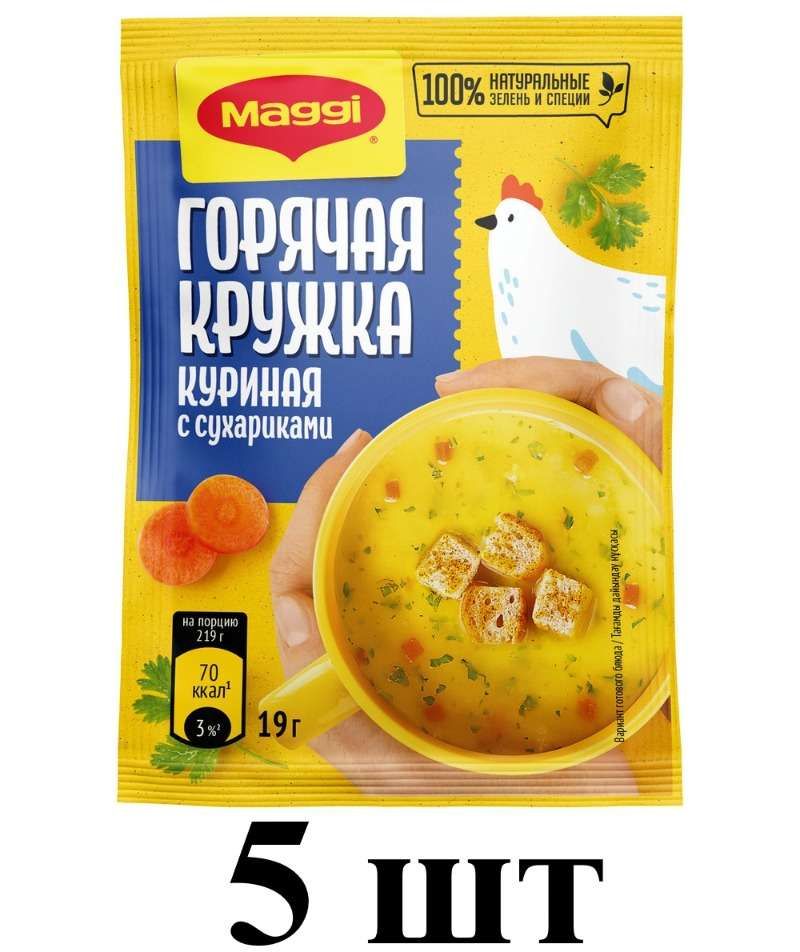 Магги Горячая Кружка Куриная с сухариками, 19 г, 5 шт