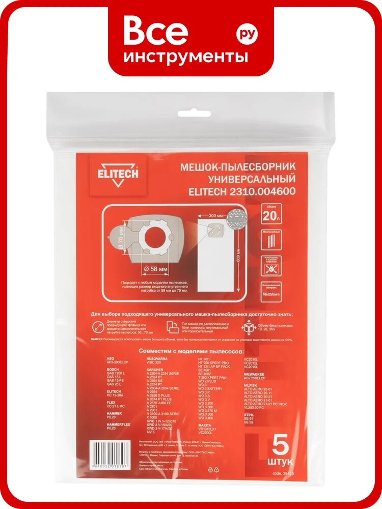 Пылесборник Elitech 2310.004600 (20л,5шт) 205248