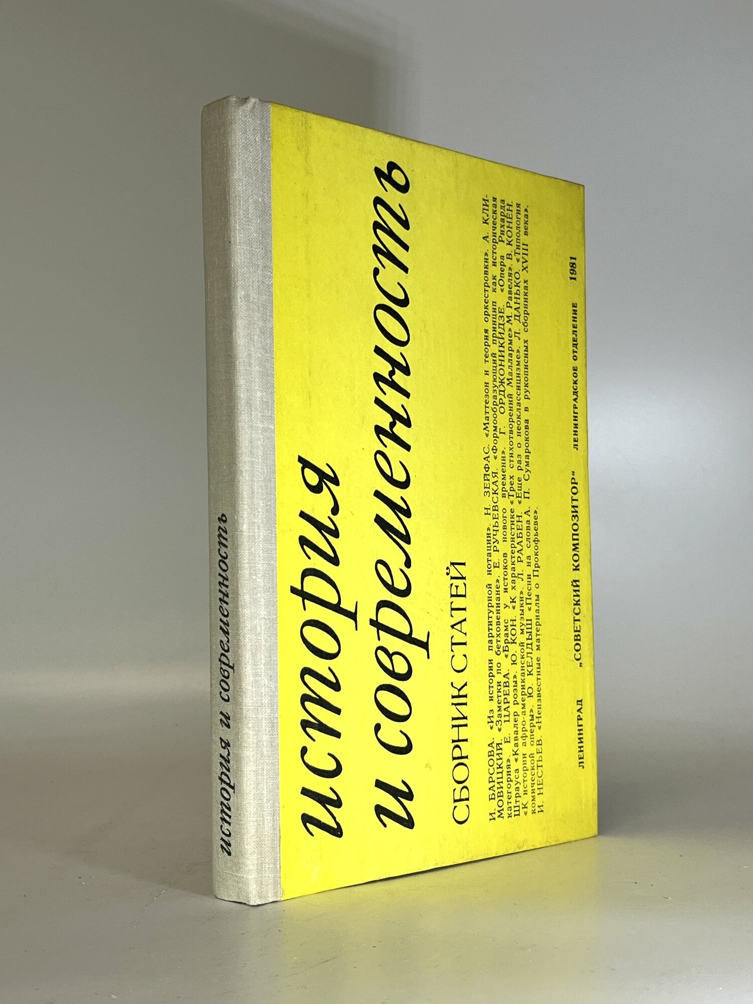 История и современность. Сборник. Букинистическая книга в отличном состоянии.
