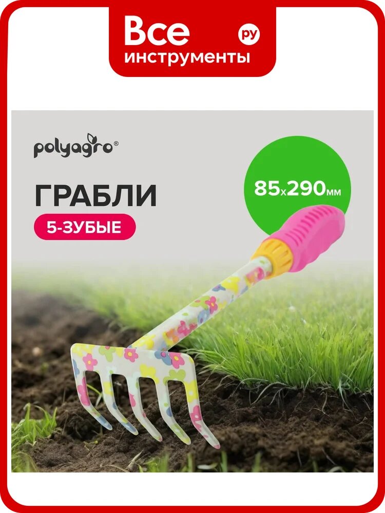 Грабли POLYAGRO 5-зубые, Spring, обрезиненная рукоятка 7661606