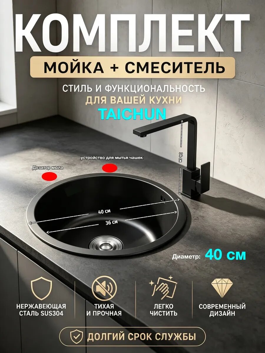 Кухонная мойка TAICHUN из нержавеющей стали, круглая, черная, 40 см, со смесителем
