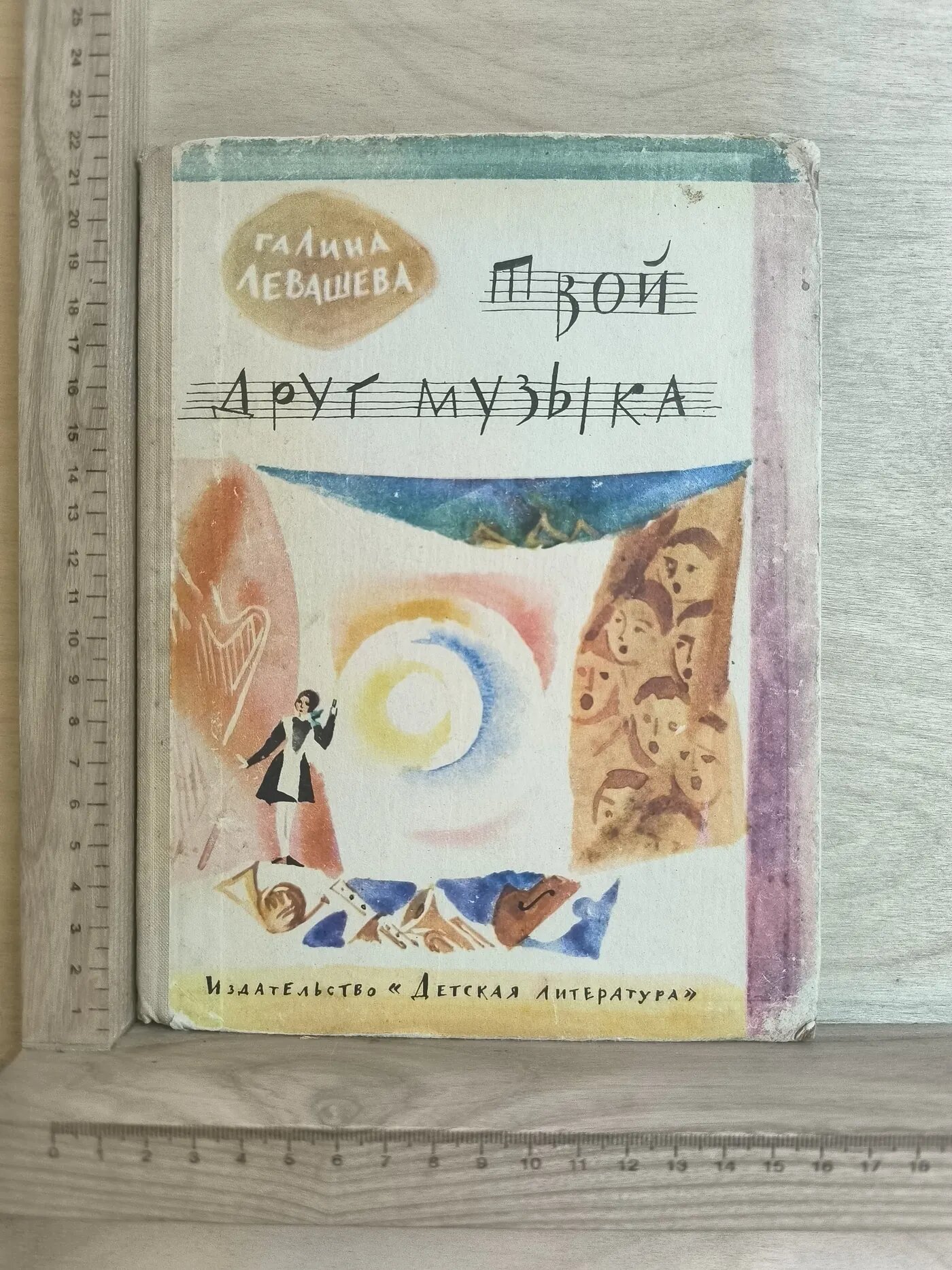 Твой друг — музыка