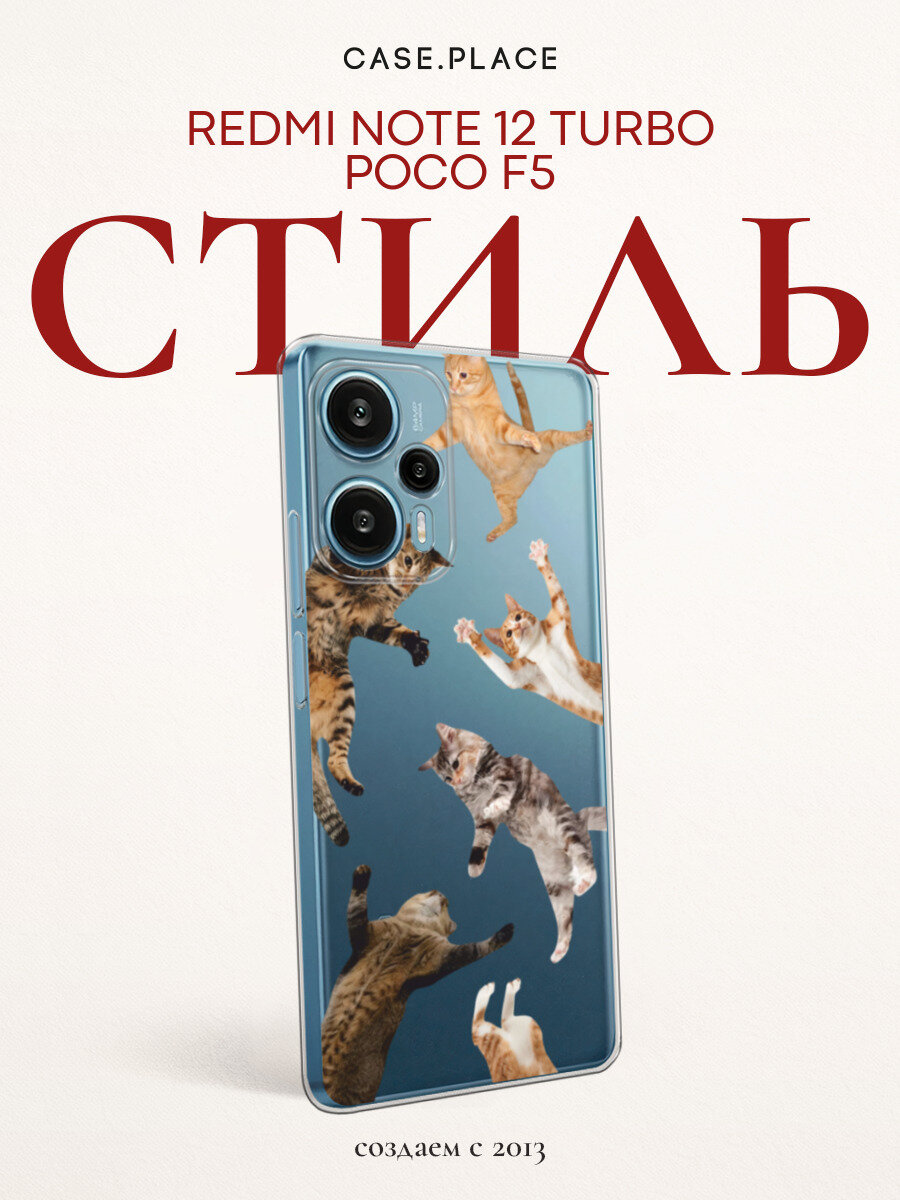 Чехол на Xiaomi Redmi Note 12 Turbo/Poco F5 / Сяоми Редми Ноут 12 Турбо/Поко Ф5 с принтом Смешные коты, прозрачный