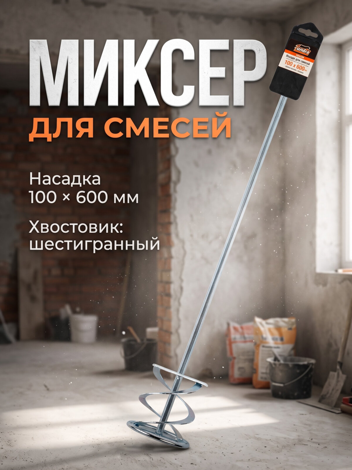 Насадка миксер 100х600 мм шестигранная GEPARD (GP4220-10)