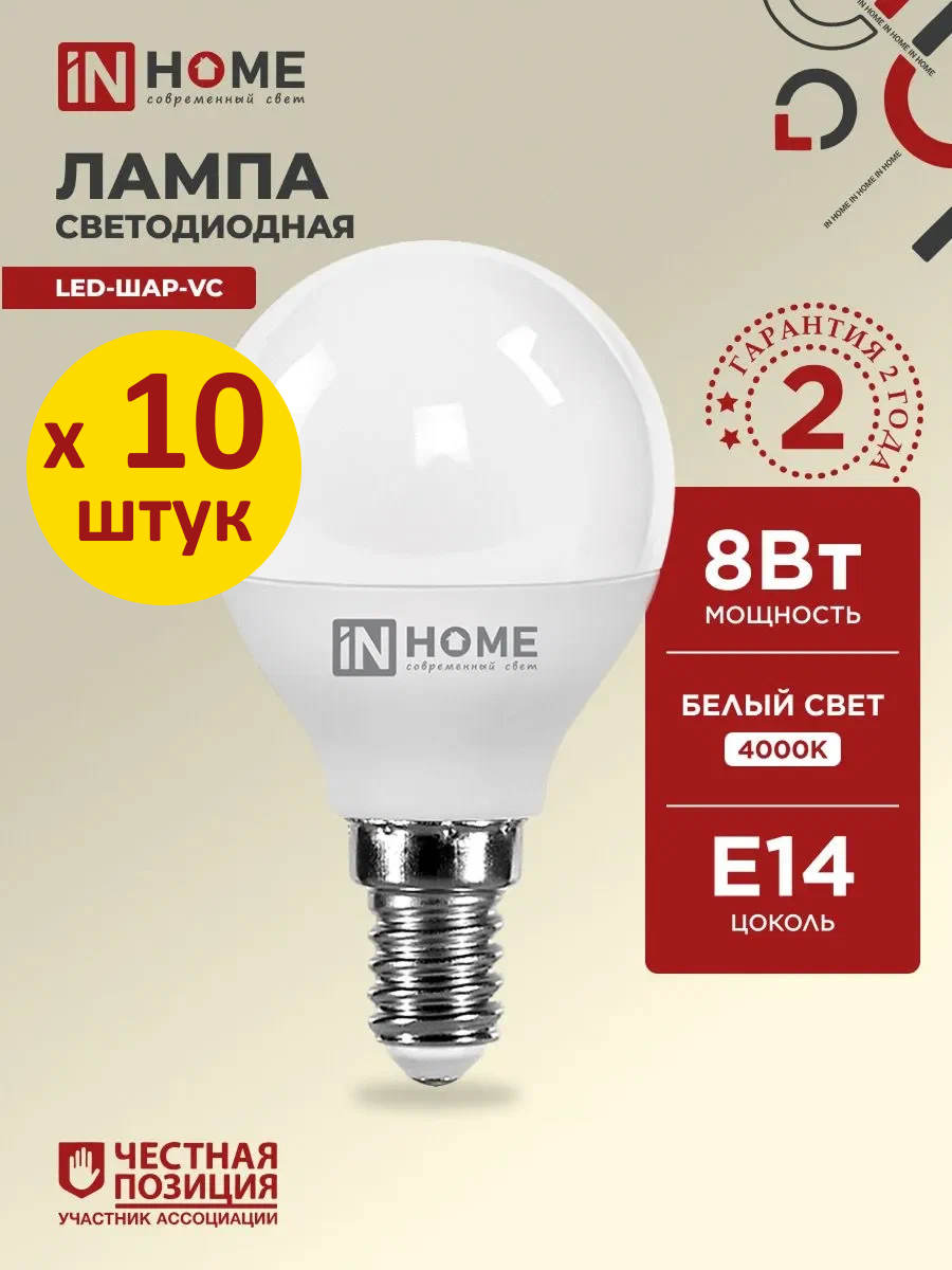 Лампа светодиодная IN HOME LED-ШАР-VC 8Вт 4000К нейтральный белый свет 760Лм Е14 230В 4690612020556 (комплект из 10шт.)