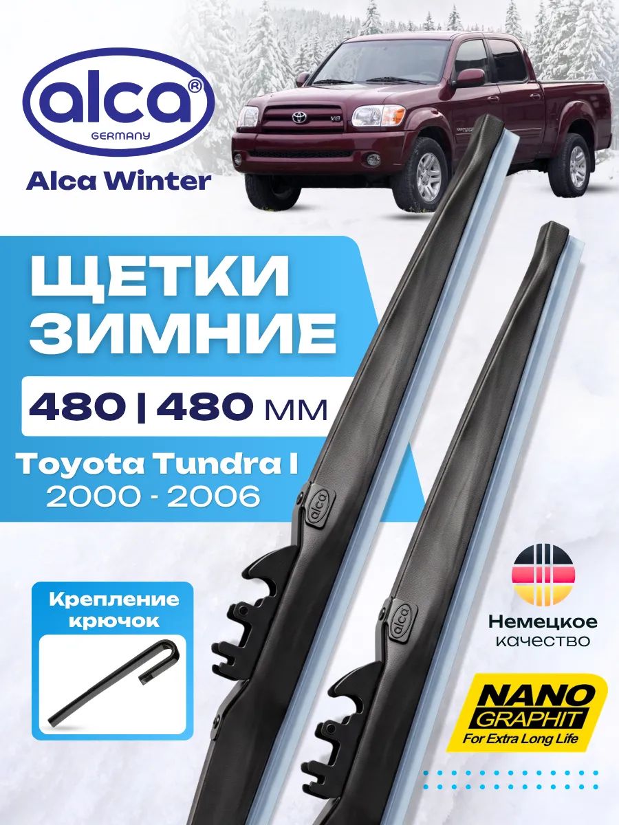 Зимние дворники/щетки стеклоочистителя для Toyota Tundra I 2000-2006 дворники