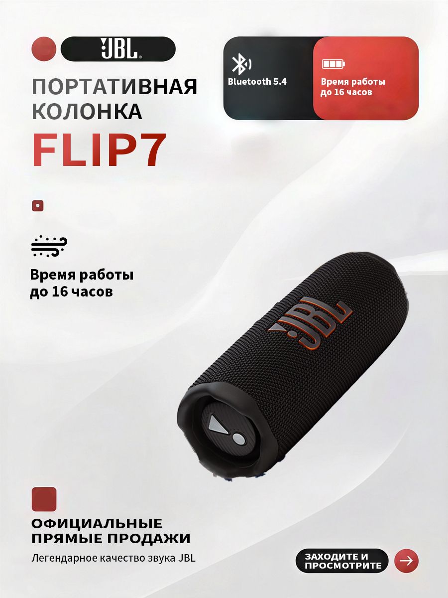 Портативная беспроводная колонка FLIP7 Bluetooth, IP68, 182.5x69.5x71.5 мм, черная, Водонепроницаемый корпус
