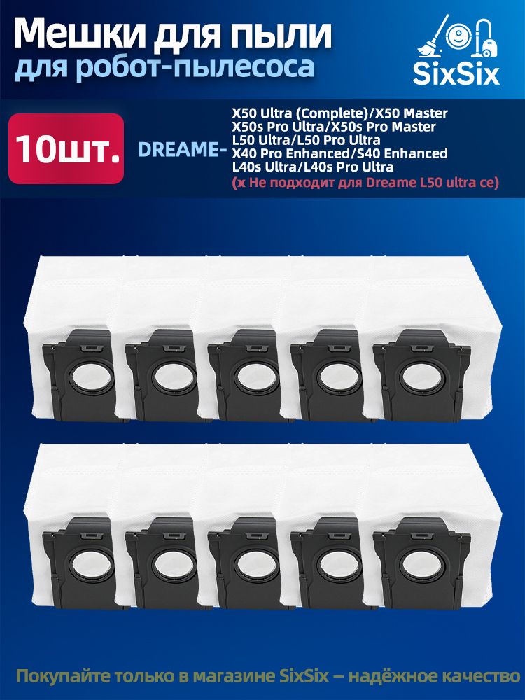 Комплект мешков для робота пылесоса Dreame X50 Ultra/L40s Ultra/X50 Master/X40 Plus
