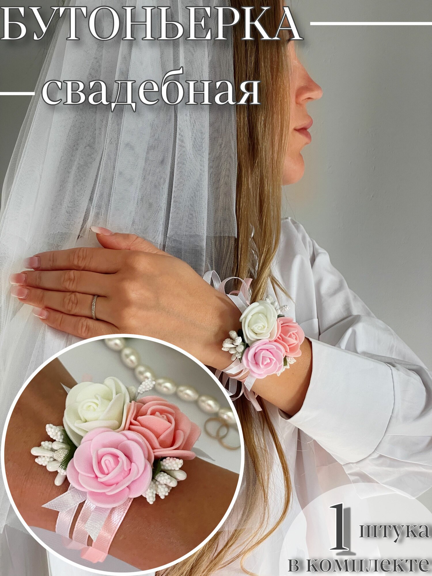 Браслет