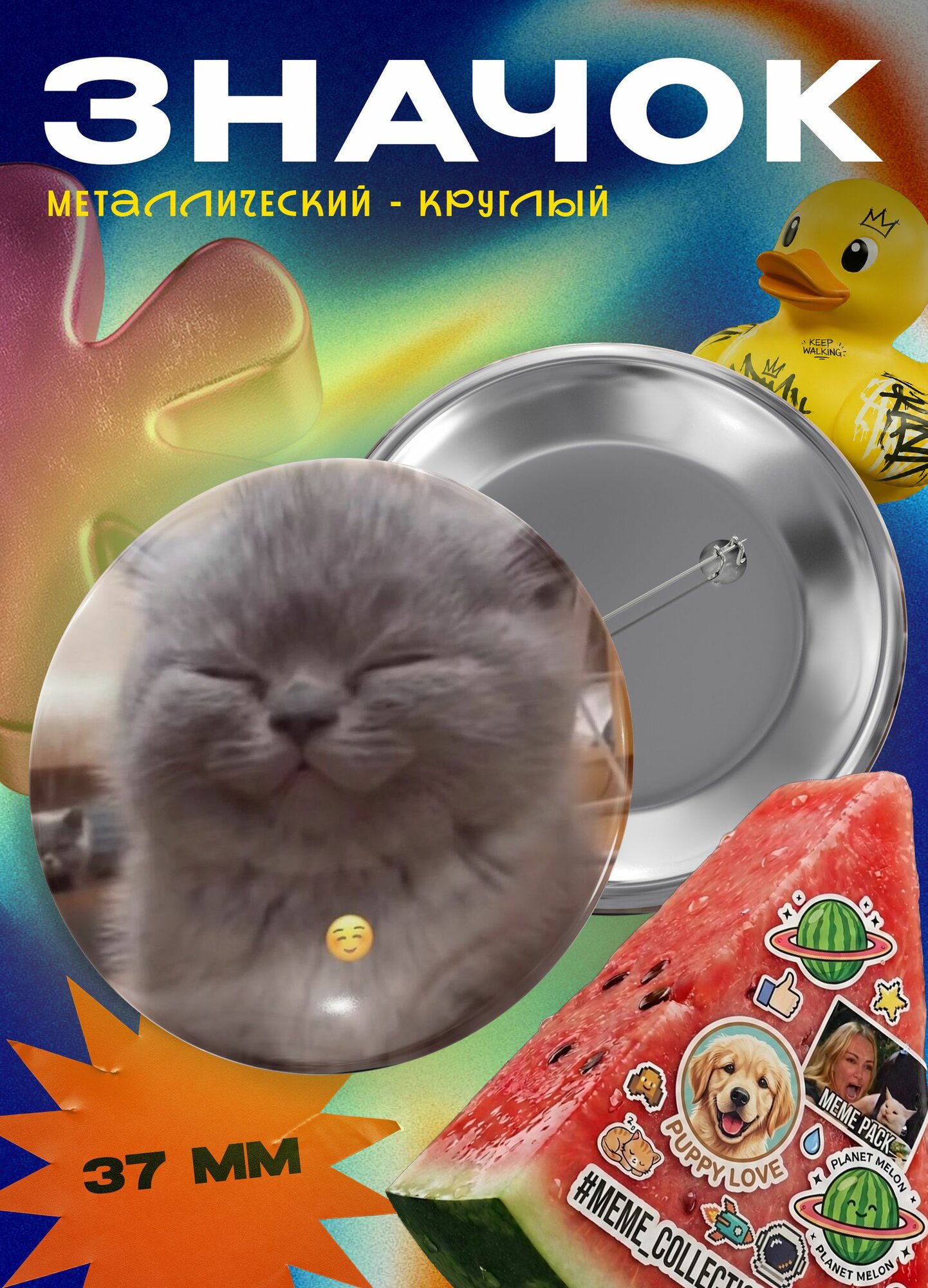 Значок "Довольный котик - смайл" 37 мм