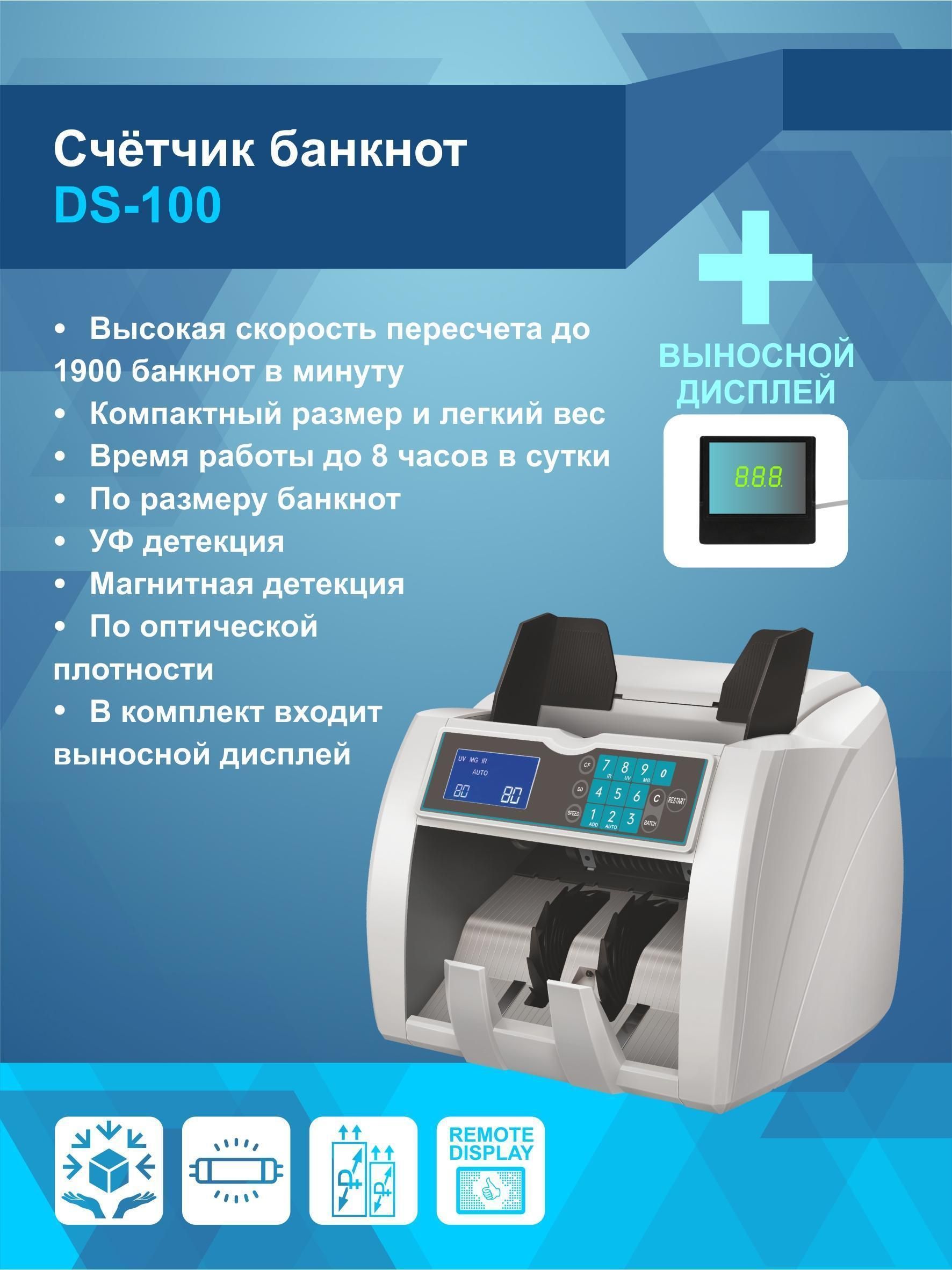 Счетчик банкнот MBox DS-100