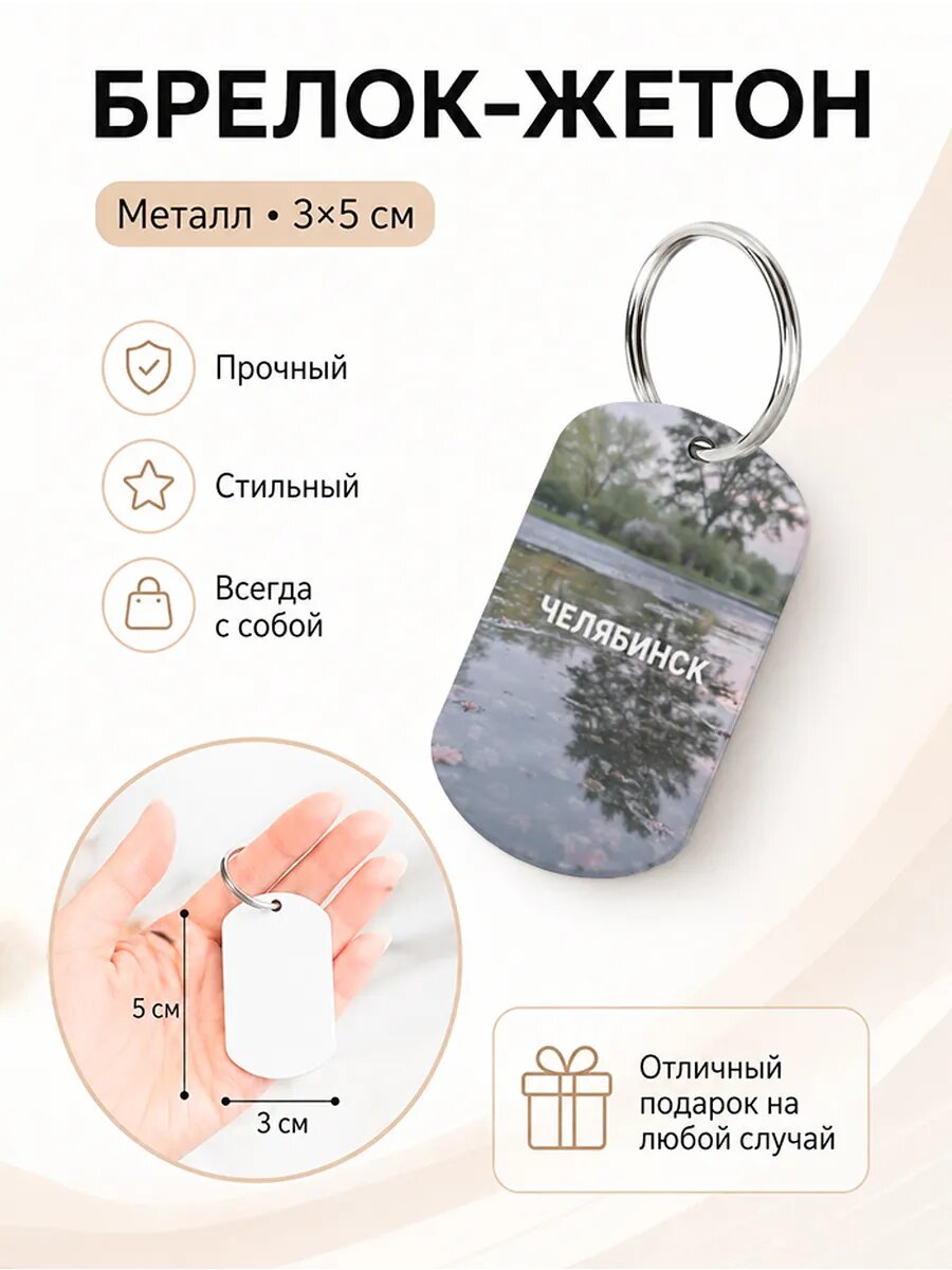 Брелок